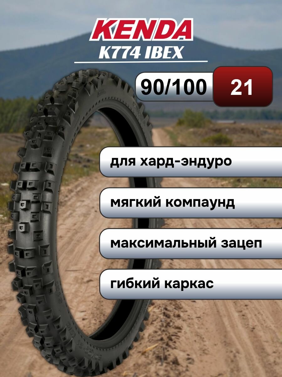 Мотошина Kenda 90/100-21 K774 Ibex 57M TT