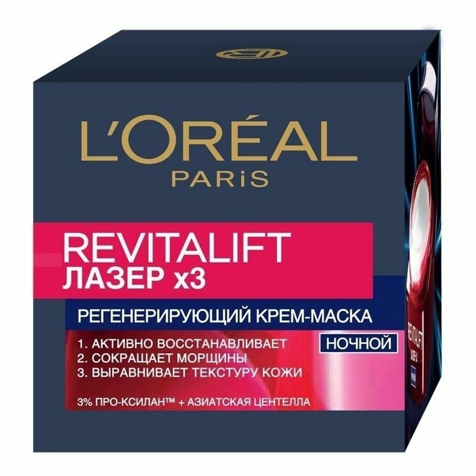 Крем-маска для лица L'Oreal Paris Revitalift Лазер x3 ночна
