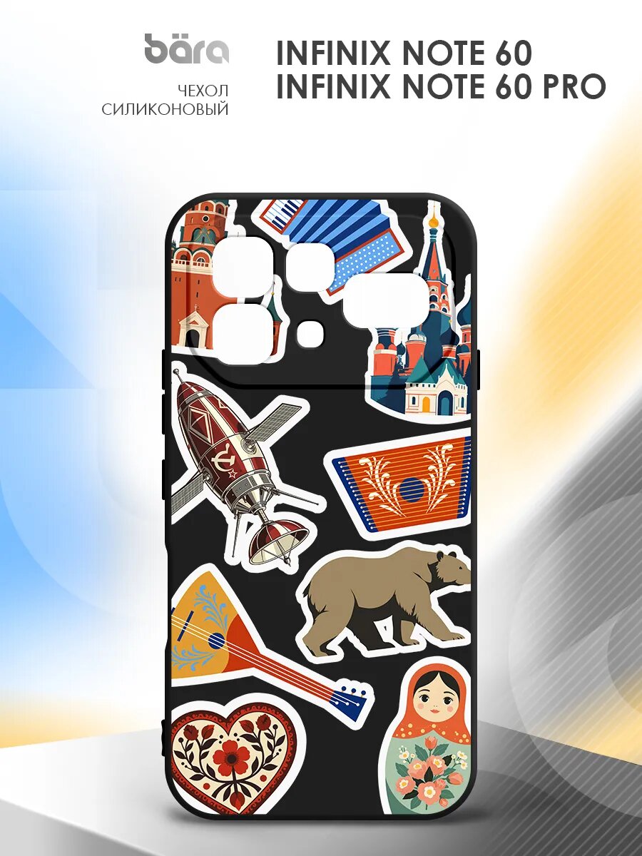 Чехол на Infinix Note 60/Note 60 Pro, Инфиникс Ноте 60/Ноте 60 Про, накладка, с рисунком