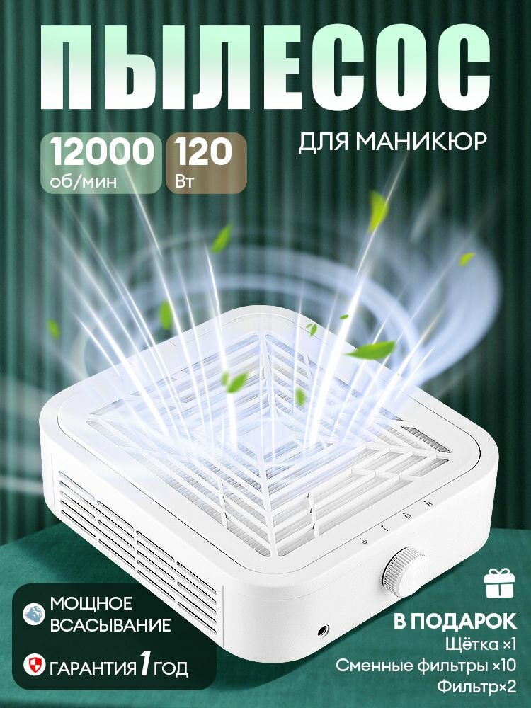 Пылесос для маникюра и педикюра, скорость 12000 об/мин, мощность 120 Вт, Доступная семья Пылесос для маникюра Настольный