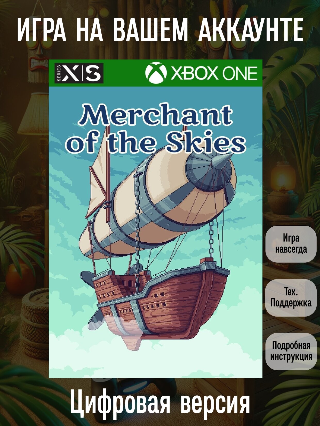 Merchant of the Skies | Xbox One/Series X|S | Семейные и детские | Цифровая версия