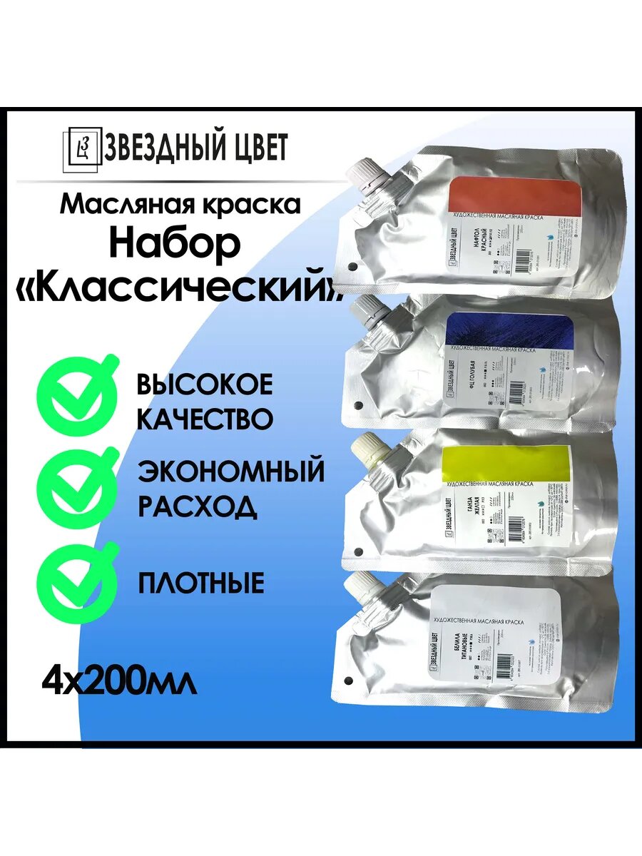 Набор белый, красный, желтый, синий по 200мл масляная краска