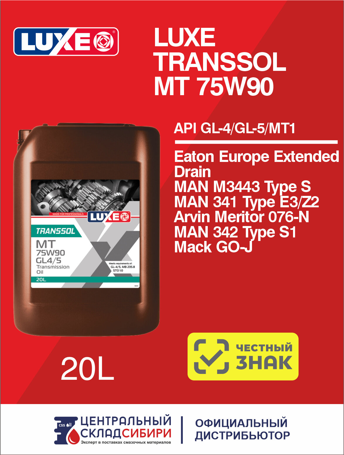 Трансмиссионное масло TRANSSOL MT 75W90, 20 л