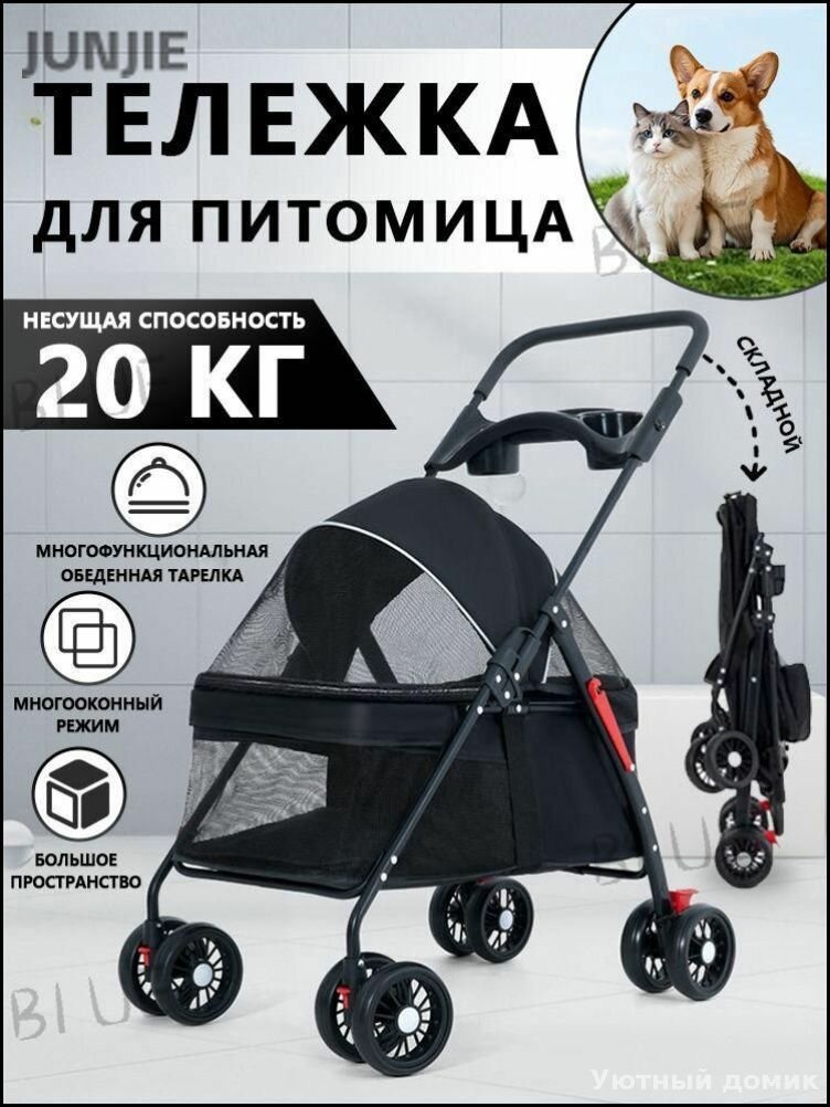 Стильная прогулочная коляска для питомцев, черный бестселлер