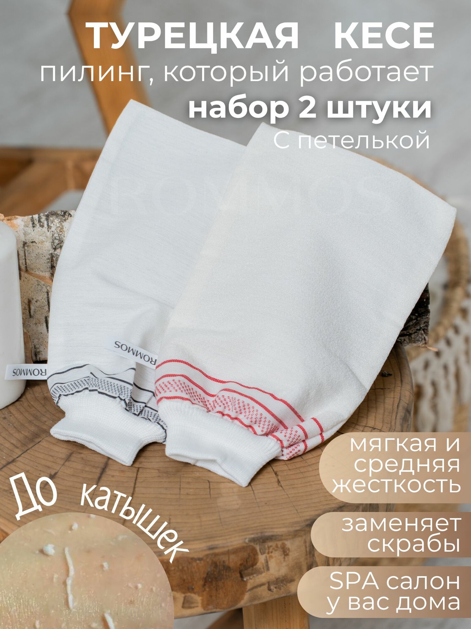 2 шт Турецкие мочалки для тела, натуральные скраб варежки кесе для душа, ванны и бани
