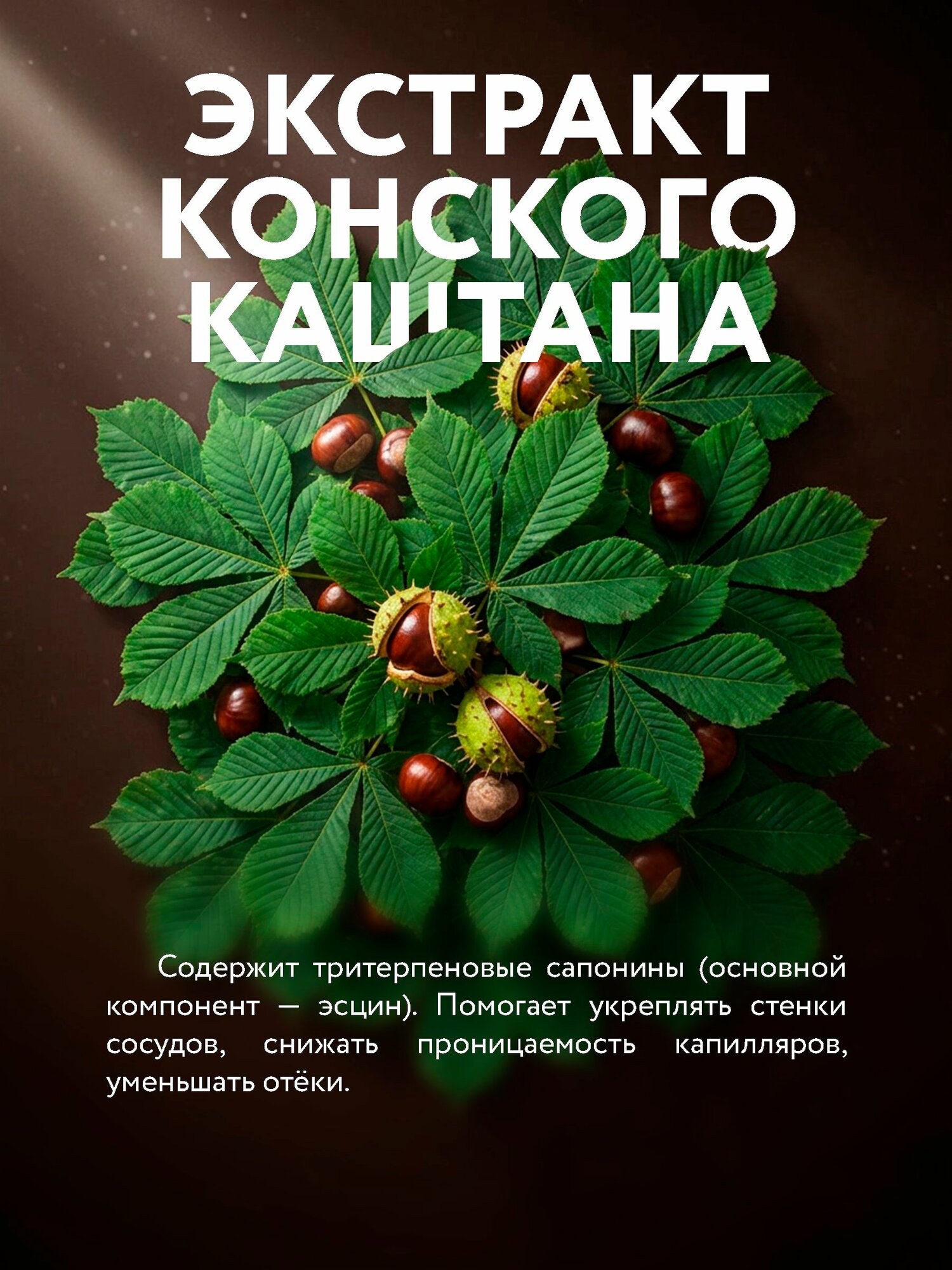 Жидкий бишофит Каштан, 500 мл/ Магниевая соль для ванн