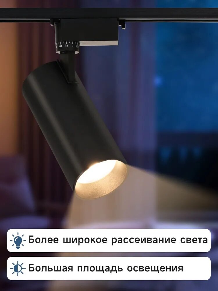 Трековый светильник, 30 Вт — фото 1