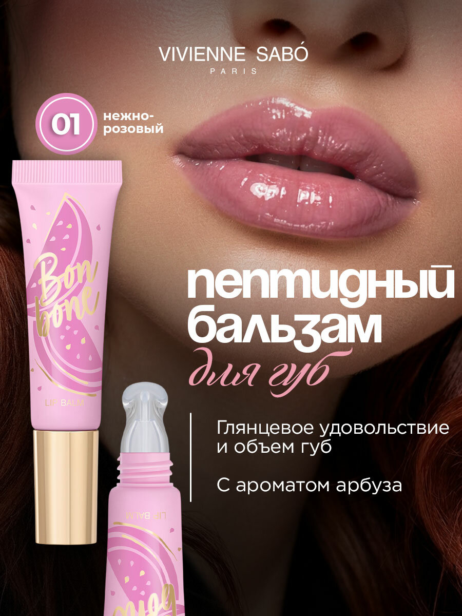 Бальзам для губ с пептидами Vivienne Sabo Bonbone, тон 01 арбуз / нежно-розовый