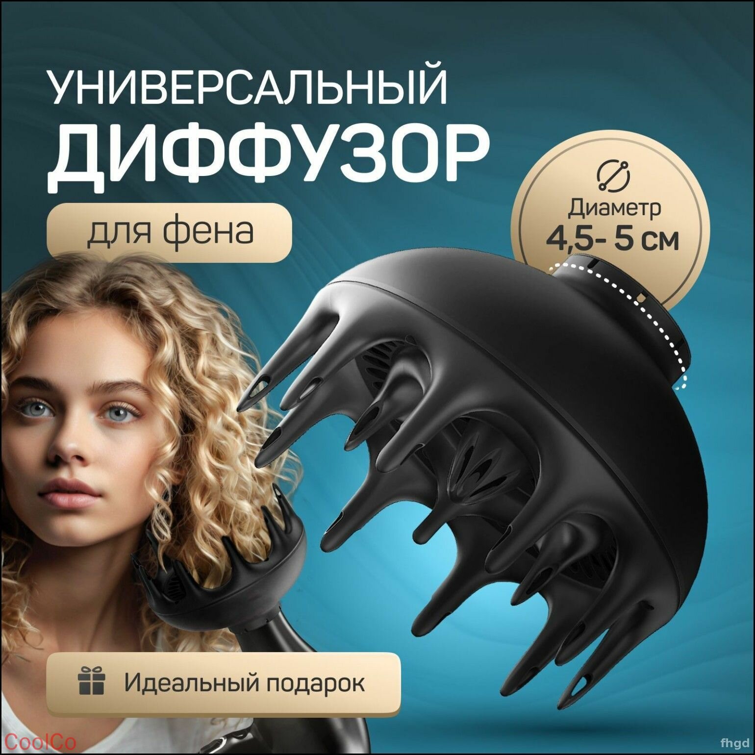 Эксклюзивный диффузор фена