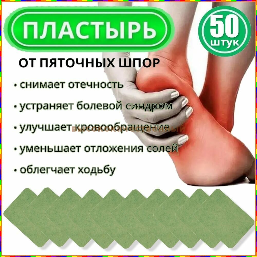 Очищающие детокс-пластыри для ног с экстрактом полыни, 50 пар эффективное выведение токсинов и баланс энергии