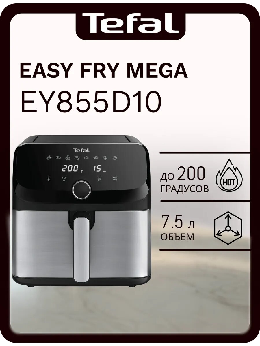 Аэрогриль Tefal Easy Fry Mega 7.5 л EY855D10