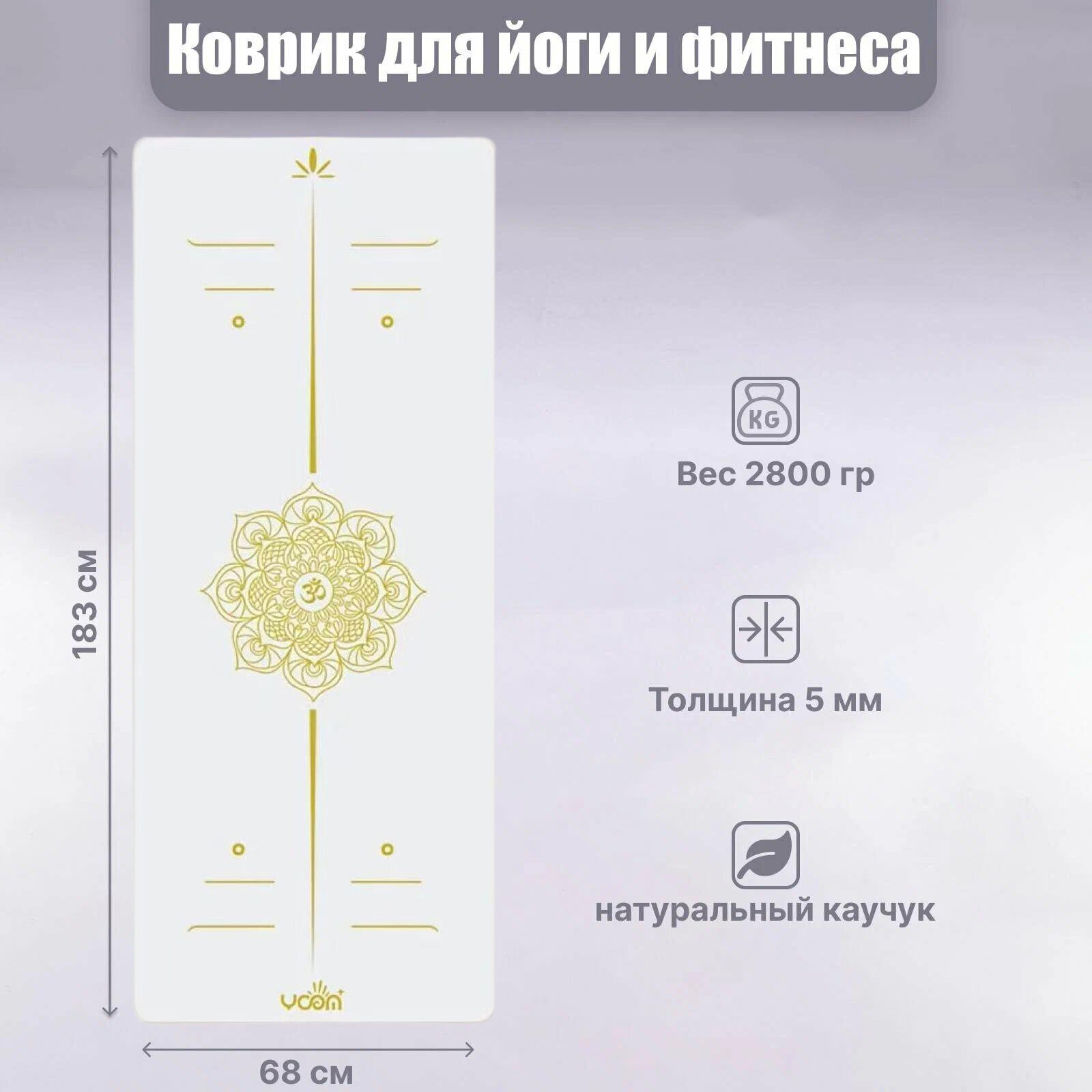 Коврик для фитнеса и йоги из натурального каучука с чехлом, нескользящий гимнастический спортивный, подарок женщине