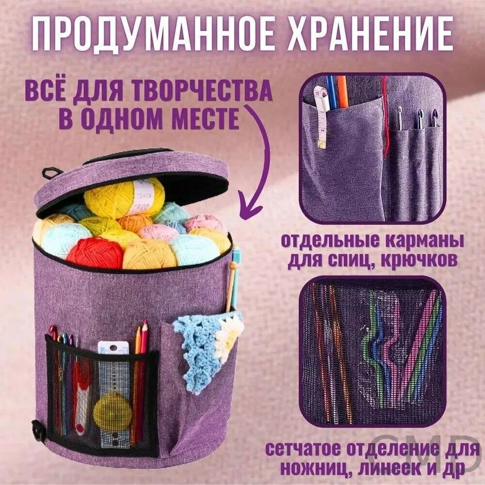 Клубочница для вязания и рукоделия, фиолетовая. Сумка для пряжи, спиц, крючков.