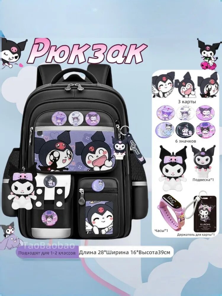 Babilu Рюкзак Школьный для девочек Kuromi, размер 28*16*39см, черный