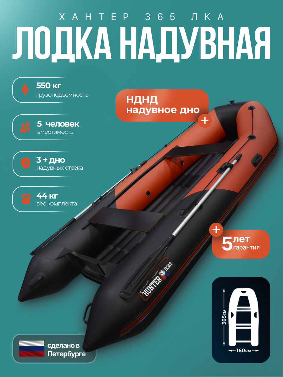 Лодка пвх под мотор Хантер 365 ЛКА - красно/черный