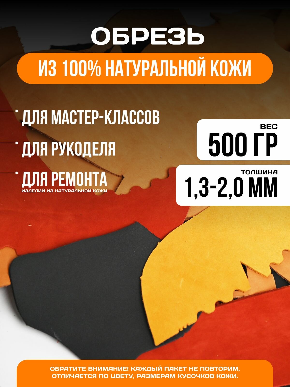Натуральная кожа Trek, для рукоделия, обрезь, разноцветная, 0,5кг