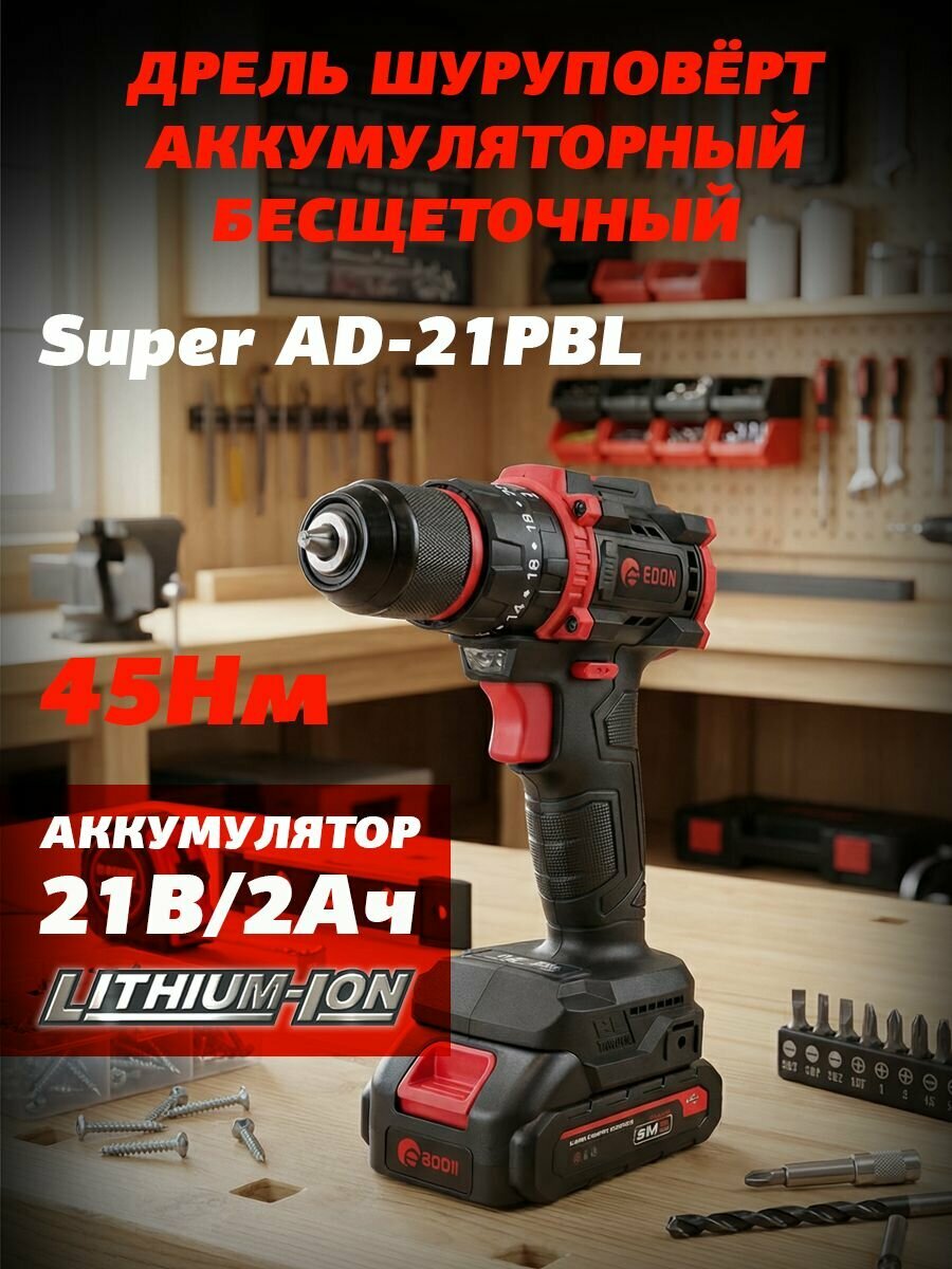 Шуруповёрт Edon Super AD-21PBL, ударный, аккумуляторный, быстрозажимной патрон