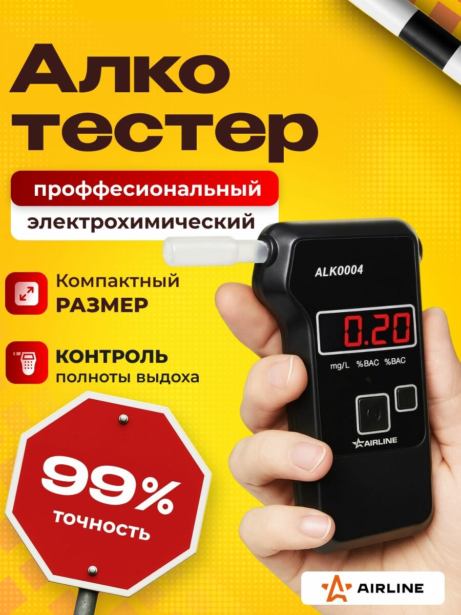 Алкотестер профессиональный электрохимический (AIRLINE)