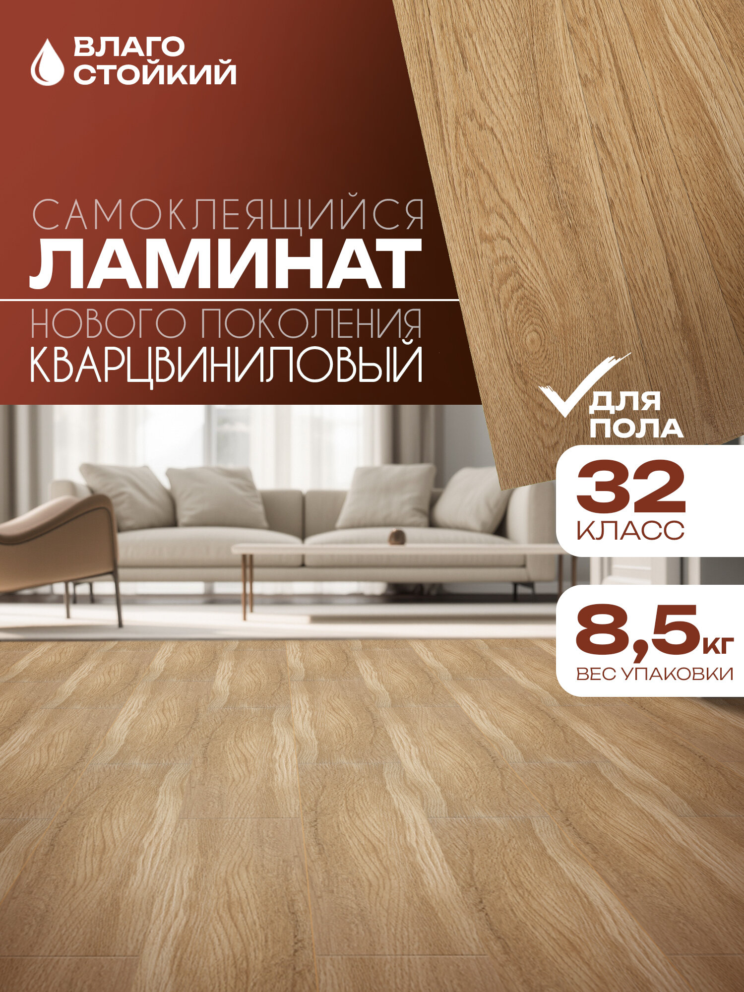 Виниловый ламинат, панели из ПВХ для пола. Ламинат напольный влагостойкий (15.2 х 65 см) - 30 шт. цвет: дуб натуральный