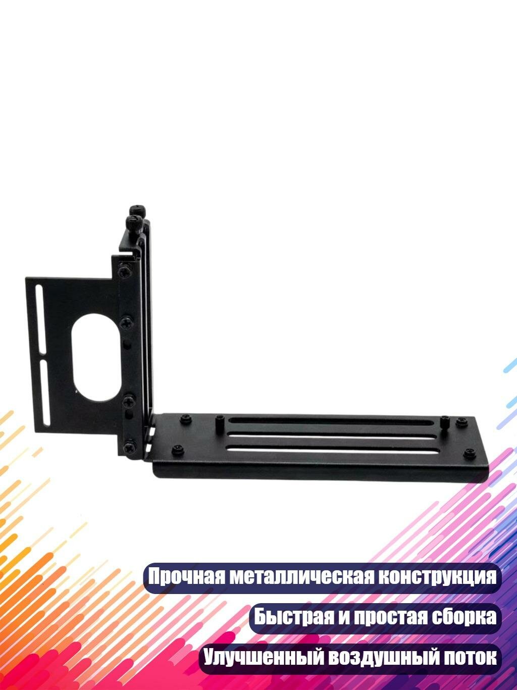 Вертикальный крепёж для видеокарт PCIe 5.0, Черный