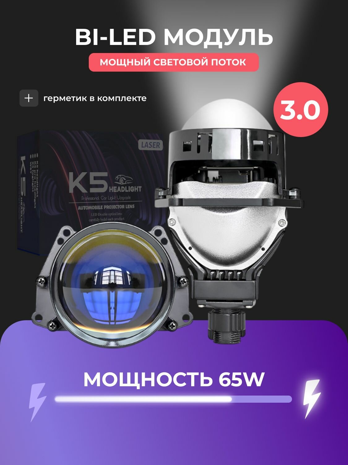 Би лед линзы K5 (3) би лэд модуль
