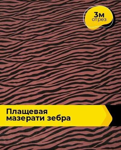 Ткань для шитья и рукоделия плащевая, курточная, отрез 3 м*145 см, разноцветная