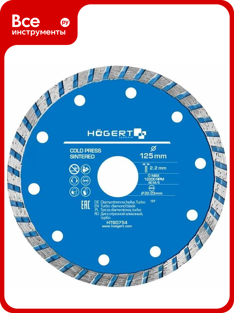 Диск отрезной алмазный турбо 125x2.2х22.23 мм HOEGERT TECHNIK HT6D754