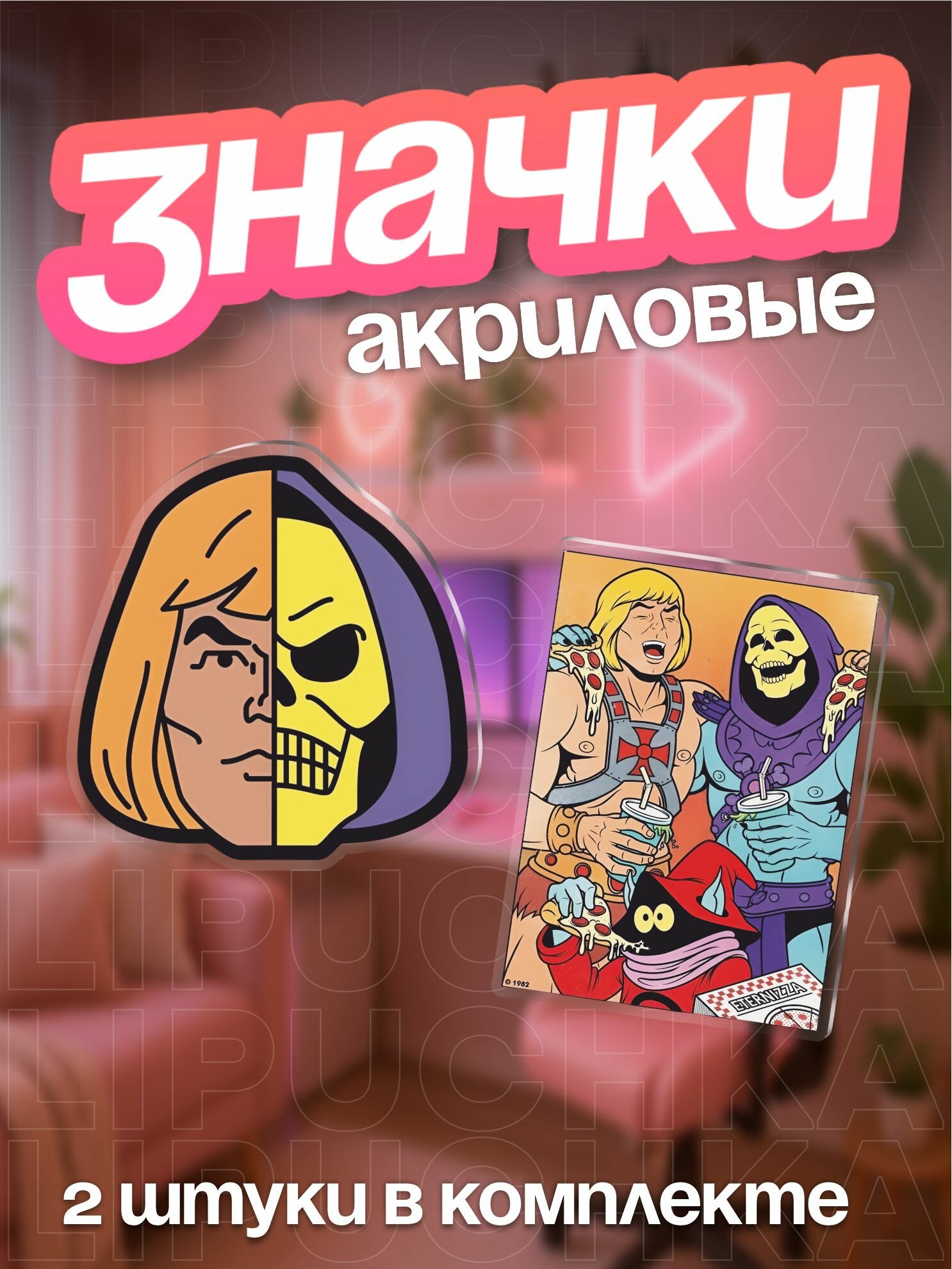 Значок Липучка