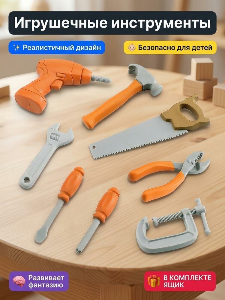 Модель инструмента для моделирования и ремонта, развивающая детская познавательная игрушка