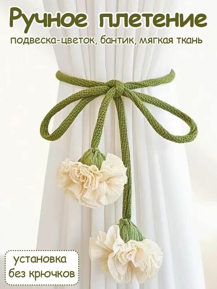 Шнур для штор,4 цвета, регулируемые, корейский, японский, французский стиль, аксессуары для фиксации штор