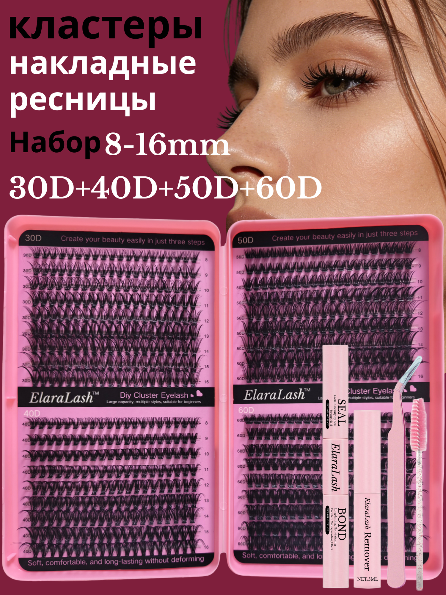 Ресницы накладные ElaraLash, с клеем, пинцетом, D-изгиб, черные, 720 шт