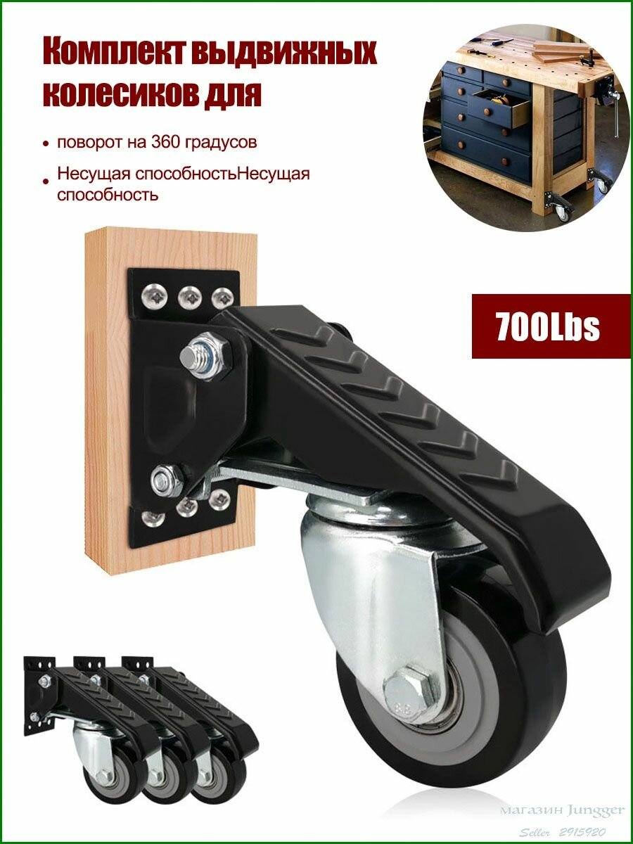 Мебельное колесо для верстака 360° — сталь, нагрузка до 700 фунтов, мобильность для гаража и мастерской для ремонта