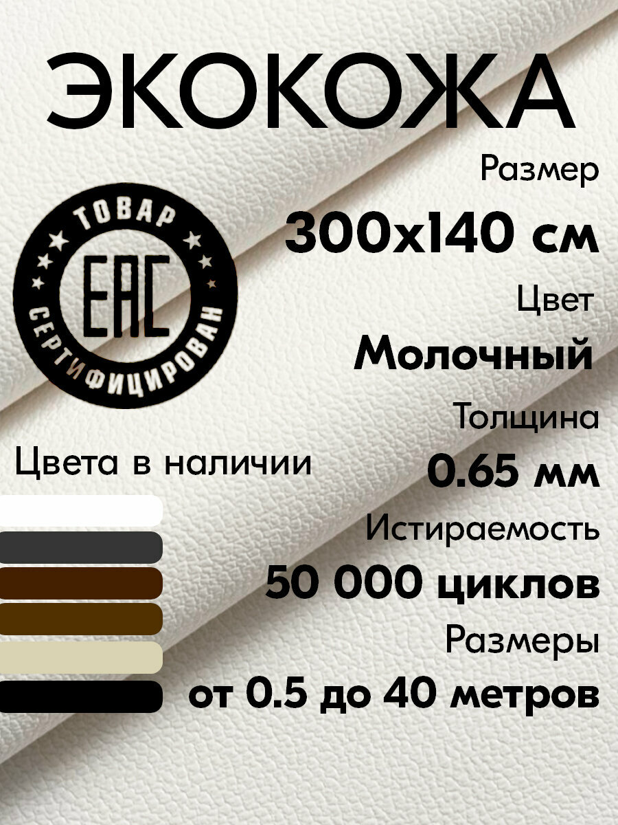 Экокожа для авто 0.65 мм / Искусственная кожа мебельная / 300х140 см
