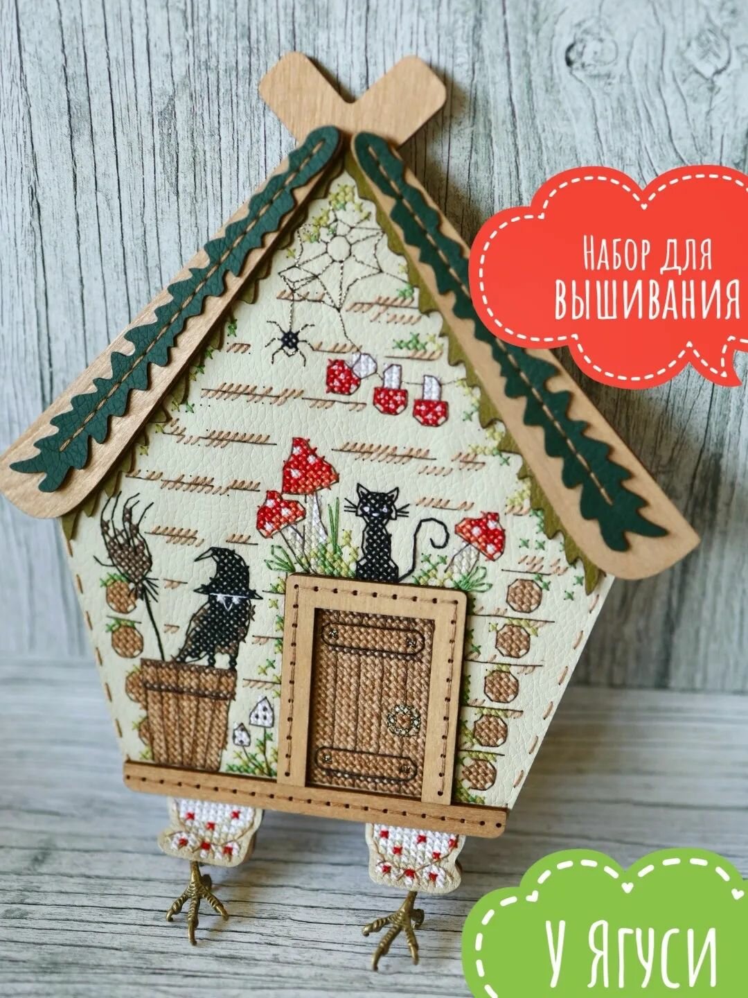 Набор для вышивки Неокрафт "У Ягуси" 18x21см, 12цветов, вышивка крестиком и бисером