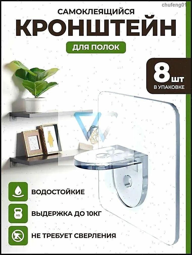 Держатель для полки,10кг,8шт