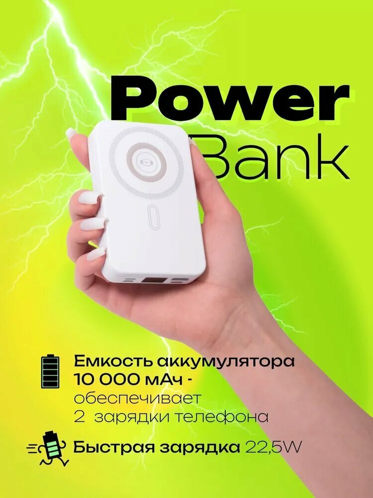Внешний аккумулятор, беспроводной, магнитный, 10000 mAh, белый