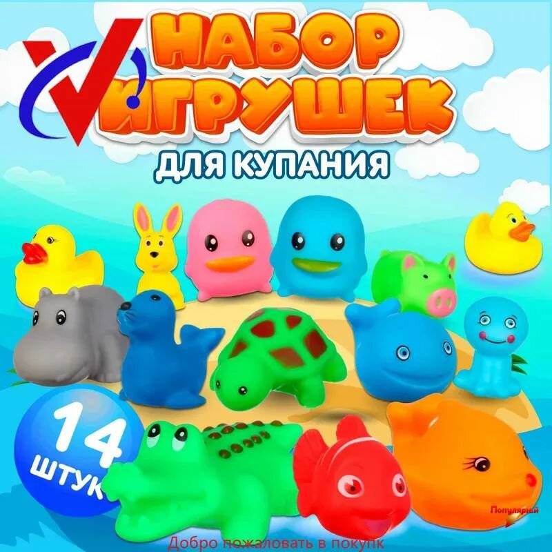 Резиновые игрушки для ванной "Малыши" Крошка Я / Набор игрушек пищалок для купания малышей, 12 шт.