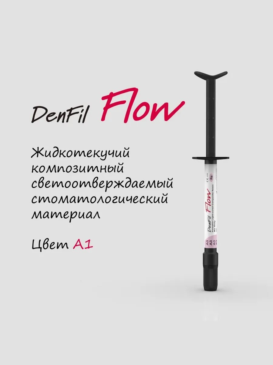 Denfil Flow Рефил цвет A1, жидкотекучий композит