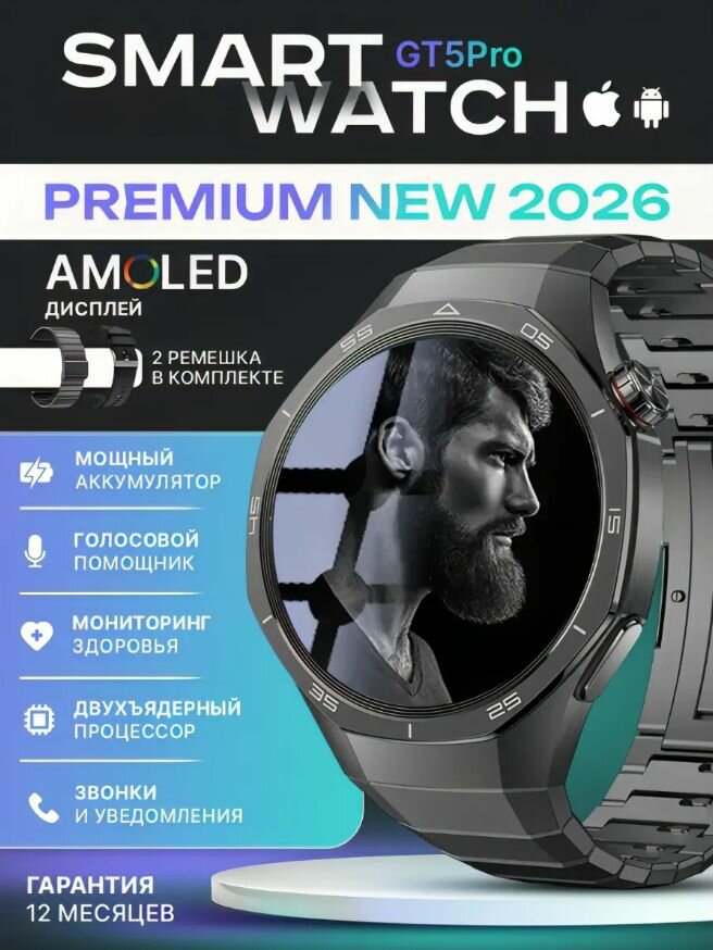 Смарт часы PREMIUM мужские 2026, AMOLED экран, 2 ремешка, умные часы мужские, 46 мм, черный