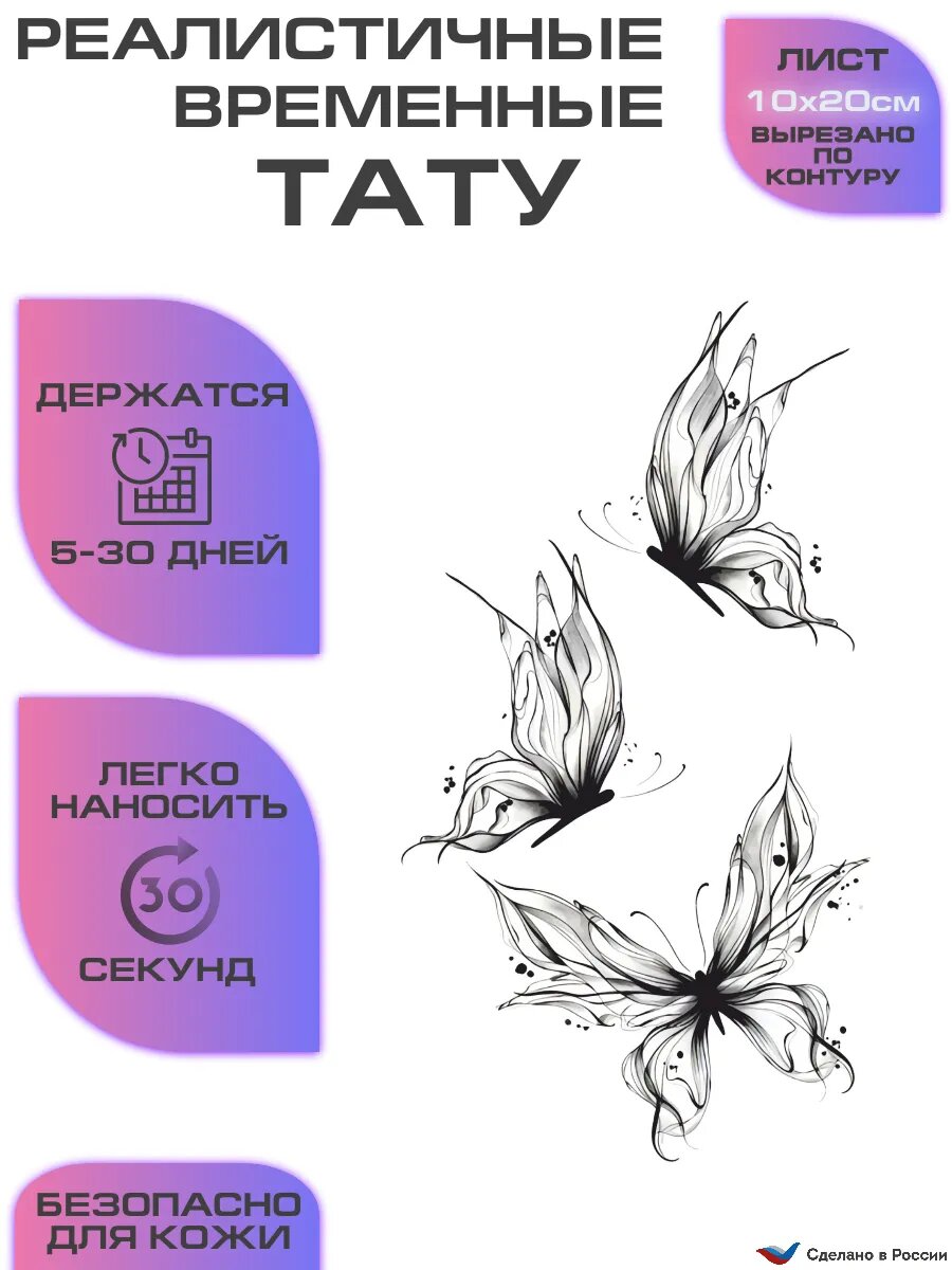 Переводные татуировки, временное тату, наклейка бабочки