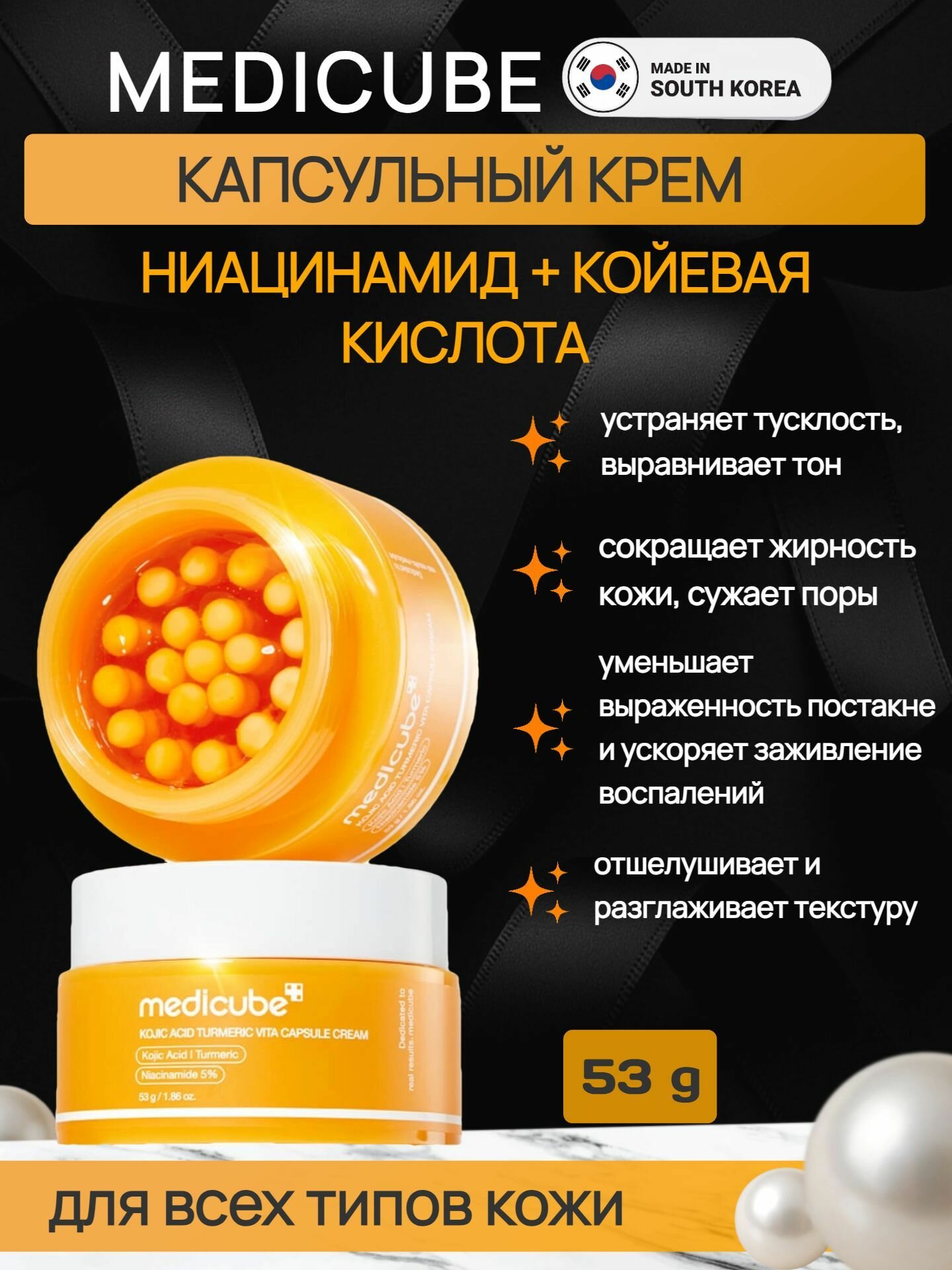 Medicube капсульный крем для сияния кожи medicube Kojic Acid Turmeric Vita Capsule Cream