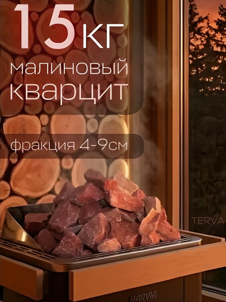 Камни для бани и сауны, фракция 4-9см см, Малиновый кварцит из Карелии, колотый в коробке 15 кг