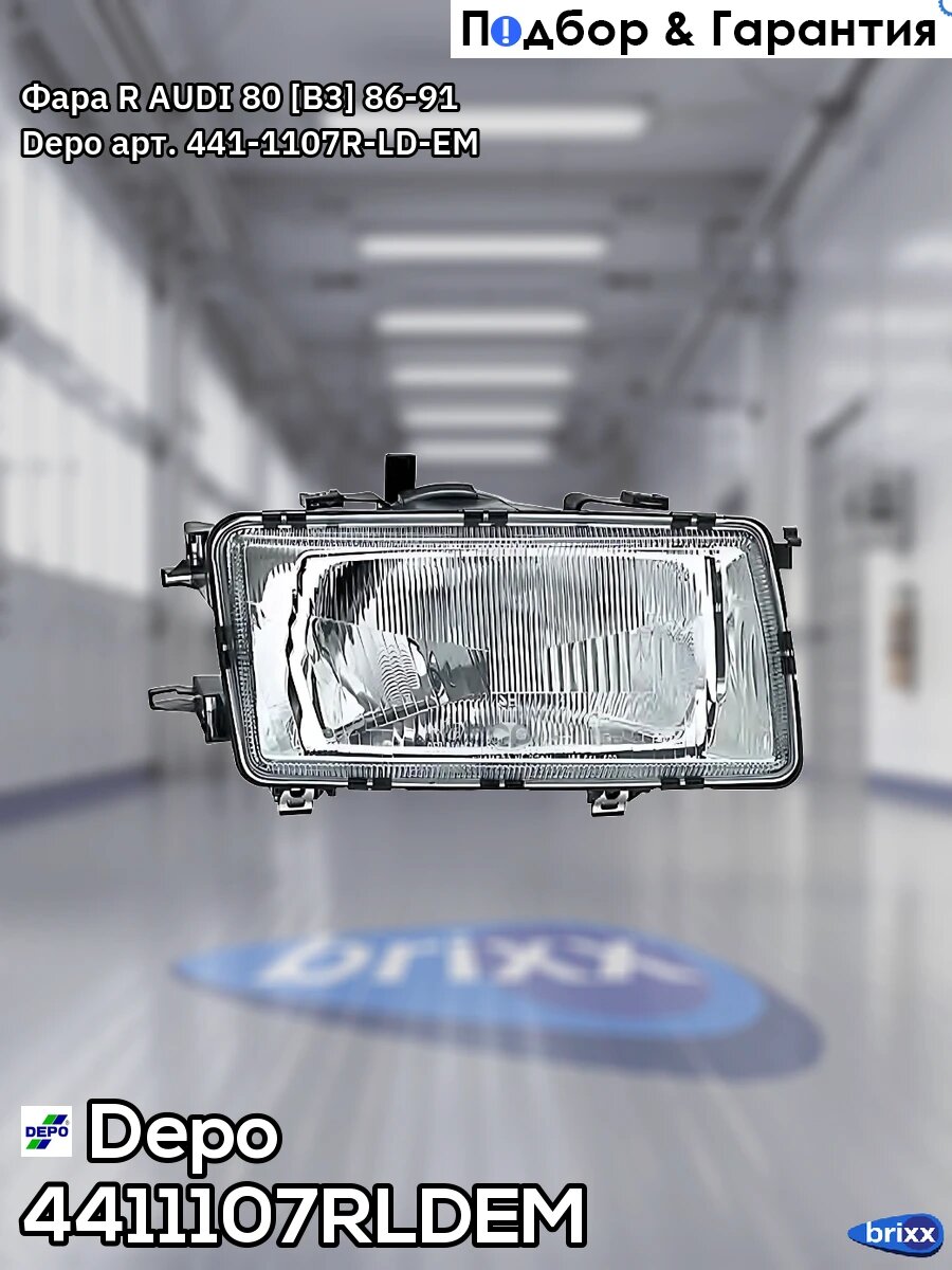 Фара R AUDI 80 [B3] 86-91 Depo арт. 441-1107R-LD-EM