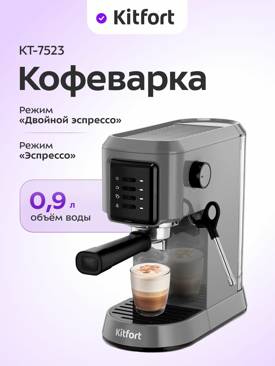 Кофеварка электрическая рожковая Kitfort КТ-7523