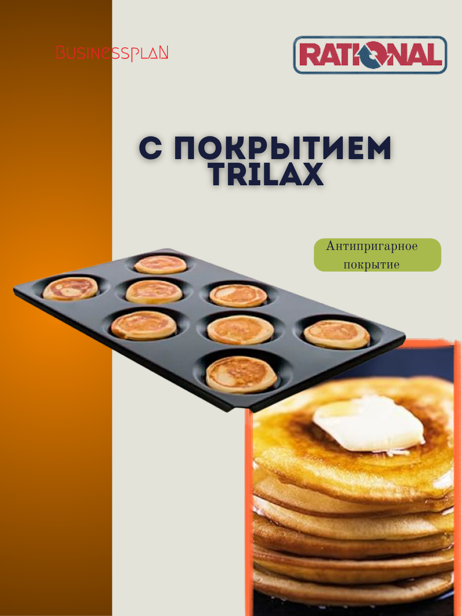 Форма Multibaker TriLax GN 1/3 — фото 1