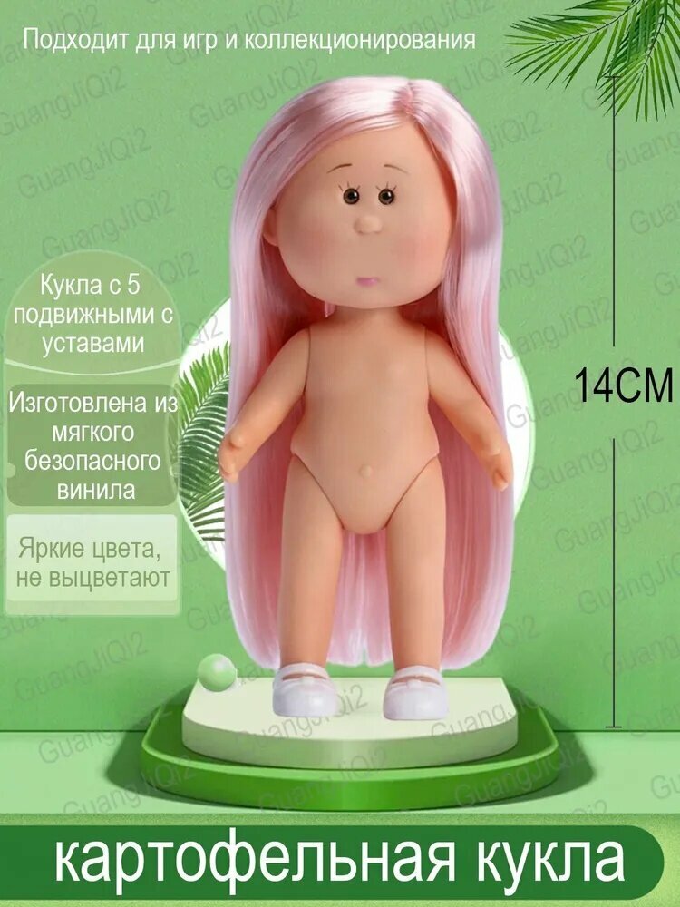 Кукла-картошка 14 см со съемной обувью Без одежды GuangJiQi2