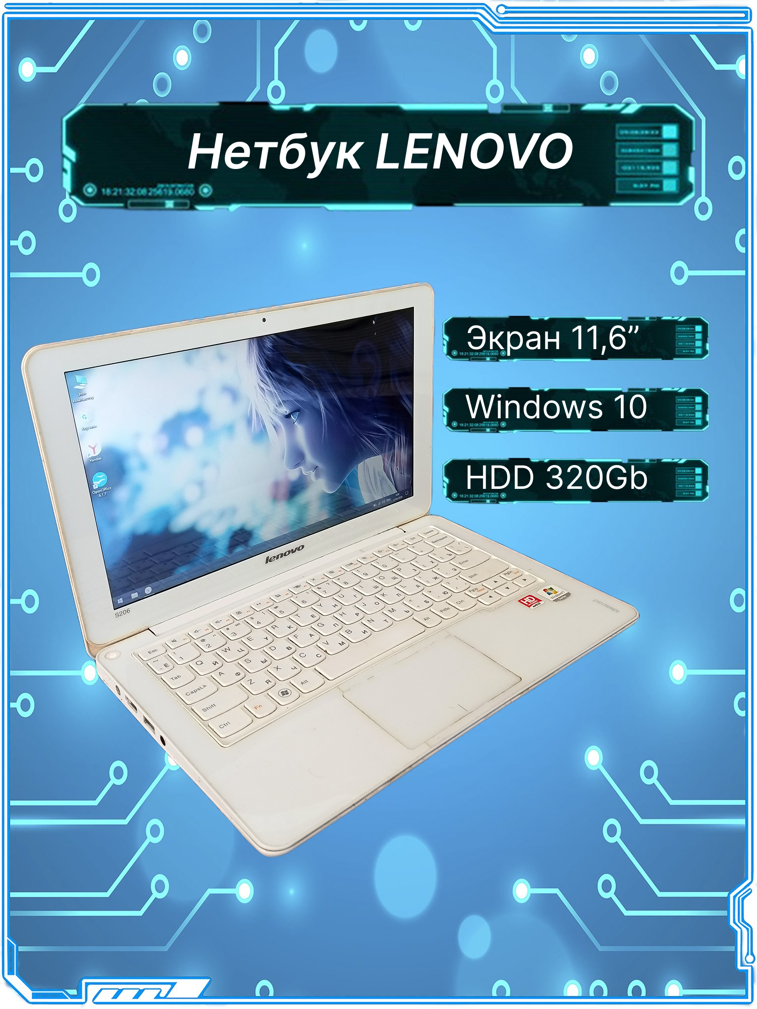 11.6" Нетбук Lenovo S206 1366×768, AMD C-50, RAM 2ГБ, HDD 320 ГБ, Windows10, белый. Товар уцененный