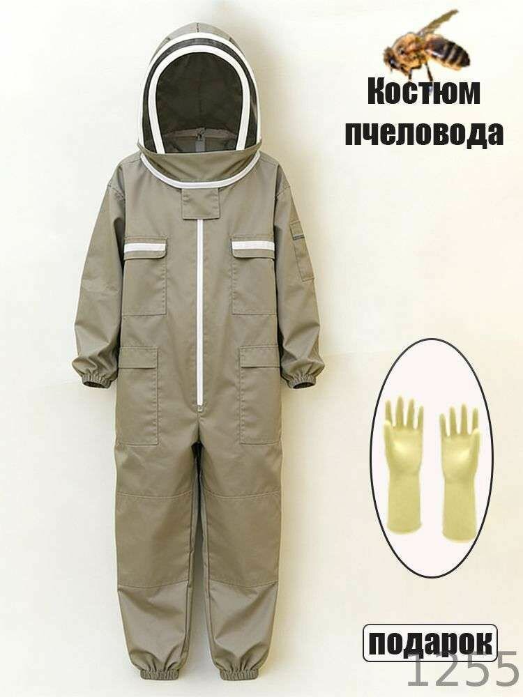 Костюм пчеловода мужской Комбинезон11