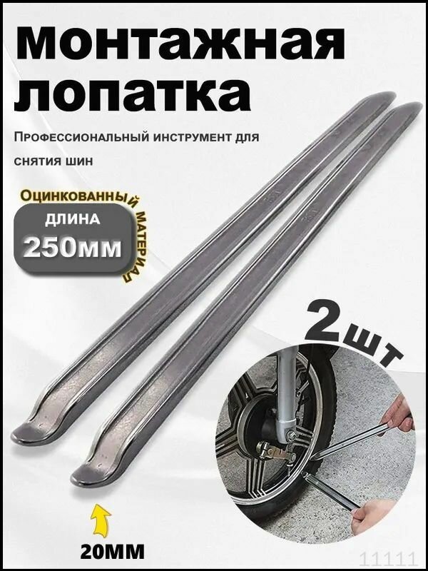 Набор бестселлер для монтажа мотошин, рычаги скутеров