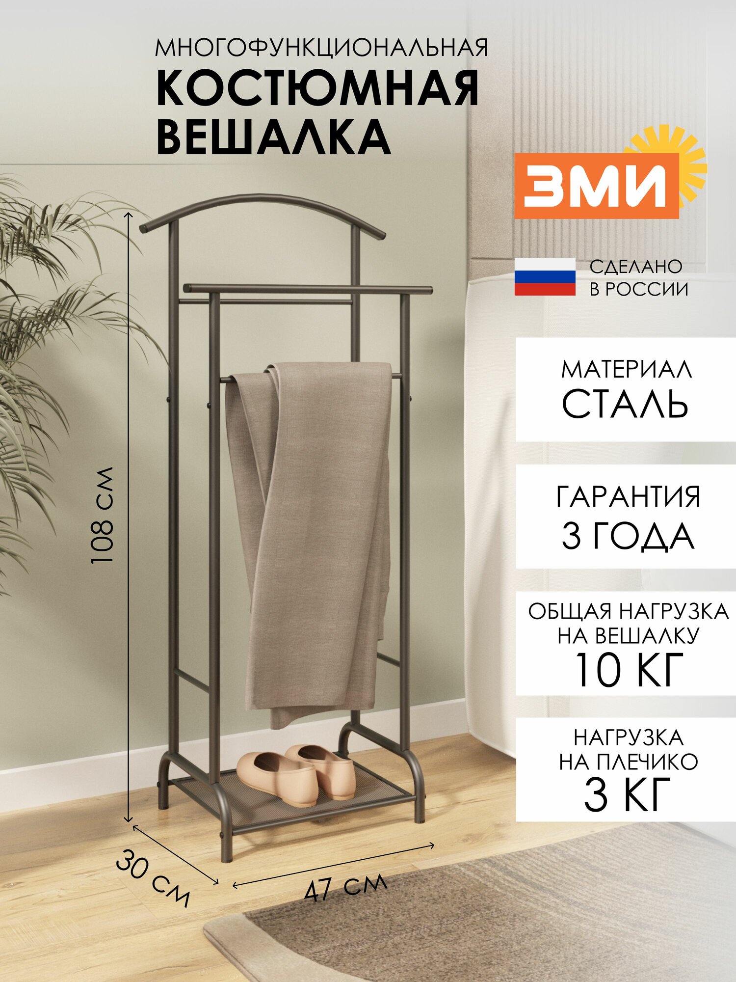 Вешалка напольная ЗМИ Римини 2 для хранения одежды, металлическая костюмная штанга с полкой для обуви, графит